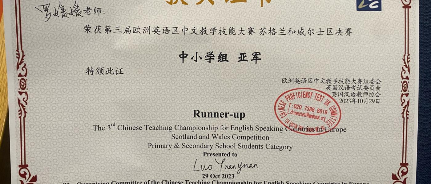 Mandarin Teacher Yuanyuan Luo Takes 2nd Place in International Chinese ...
