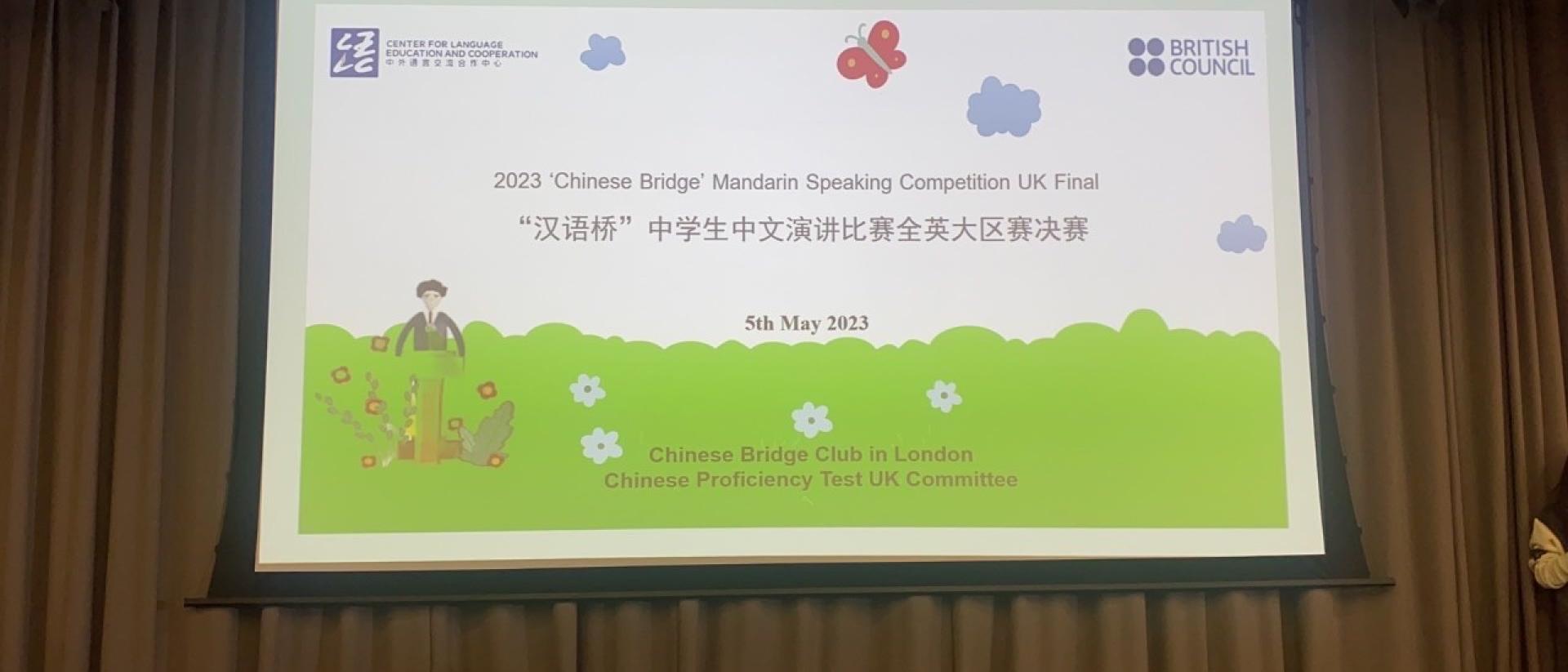 Chinese Bridge Mandarin Speaking Competition Winner | Bangor University